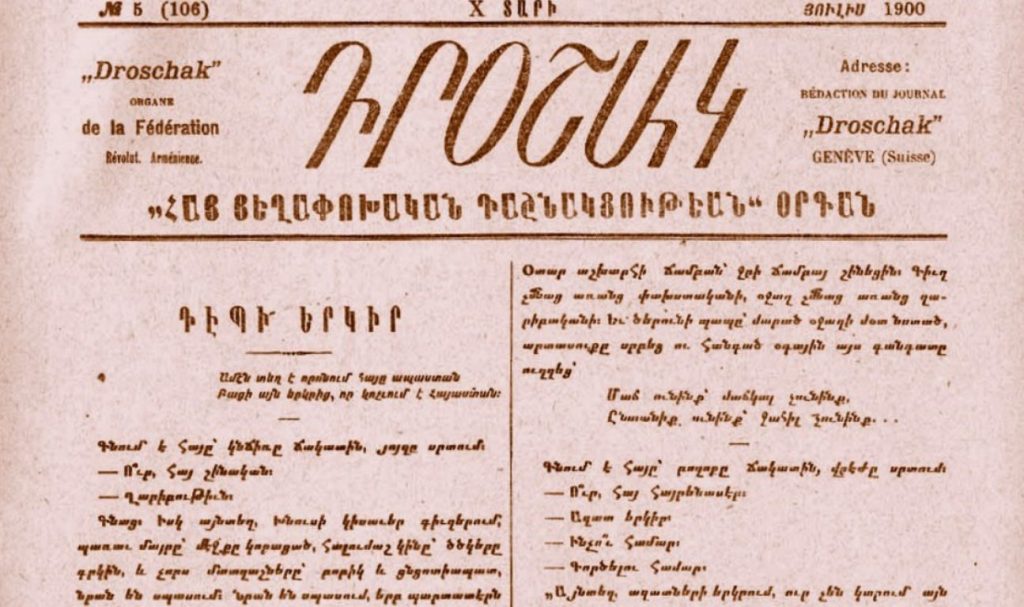 Խմբագրականի փոխարեն | ԴՐՕՇԱԿ